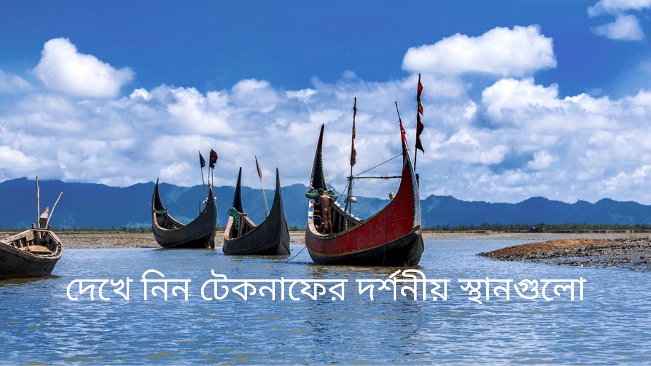 Teknaf is Best Travelling places in Bangladesh , #TekMovieTube - YouTube