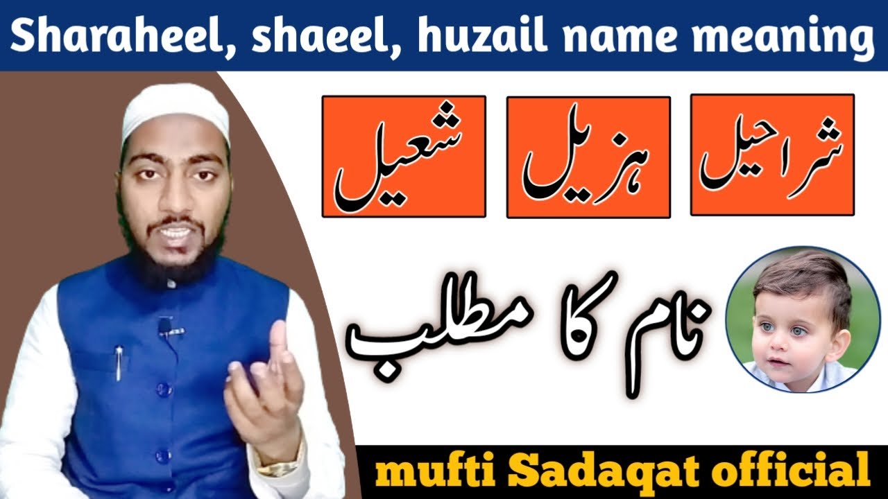 sharaheel, shaeel, huzail name meaning in urdu || by Mufti Sadaqat ...