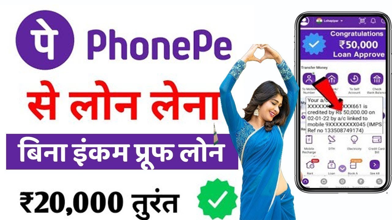 phone pe instant personal loan - phonepe se loan kaise lete hain 2024 ...