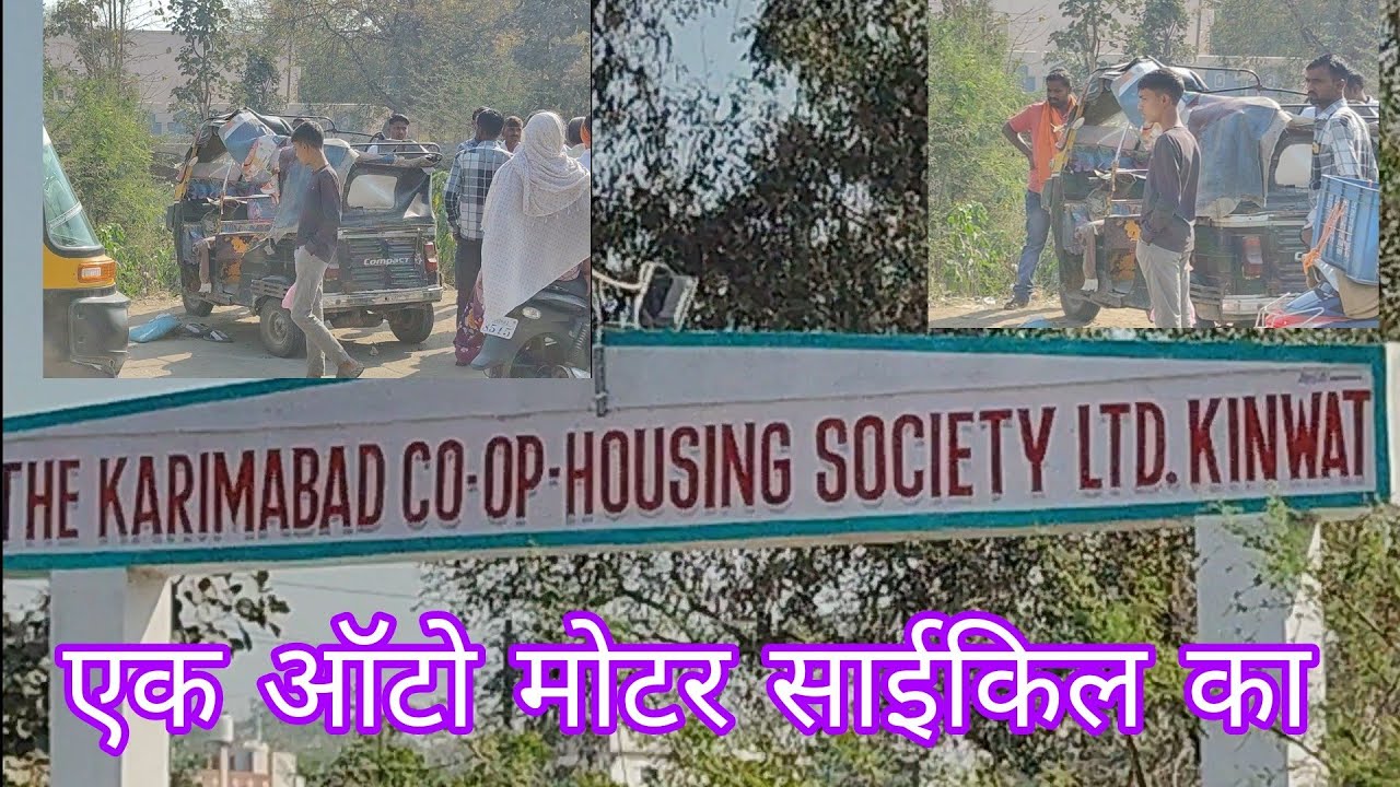 kinwat के गोकुंदा रोड पर एक ऑटो एक मोटर साइकिल का Aaj Ki News Kinwat ...