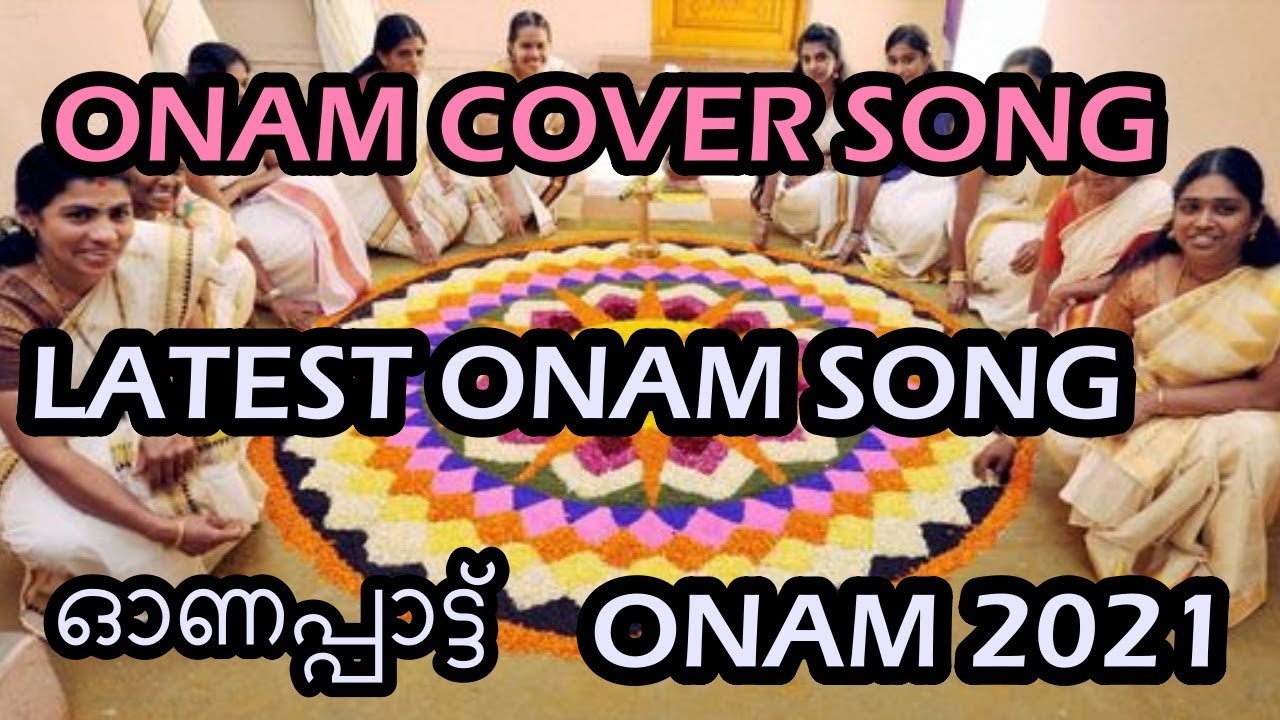 Onam Cover song 2021| Latest Onam Song| Onam Song 2021| ഓണപ്പാട്ട് ...