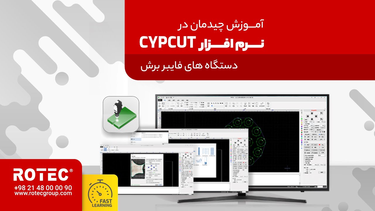 آموزش چیدمان یا nesting قطعات در نرم افزار cypcut | روتک - YouTube
