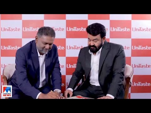 യൂണിടേസ് റ്റിന്‍റെ ബ്രാന്‍ഡ് അംബാസഡറായി മോഹന്‍ലാല്‍; കരാര്‍ ഒപ്പുവച്ചു ...