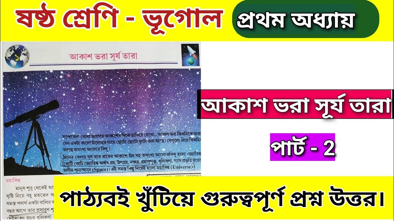 Class 6 Geography Chapter 1 Questions And Answers YouTube class-6-geography-chapter-1-questions-and-answers-youtube