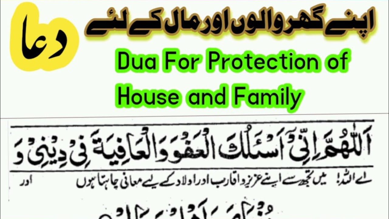 Powerful dua for House Protection || dua || Safe & Protection dua # ...