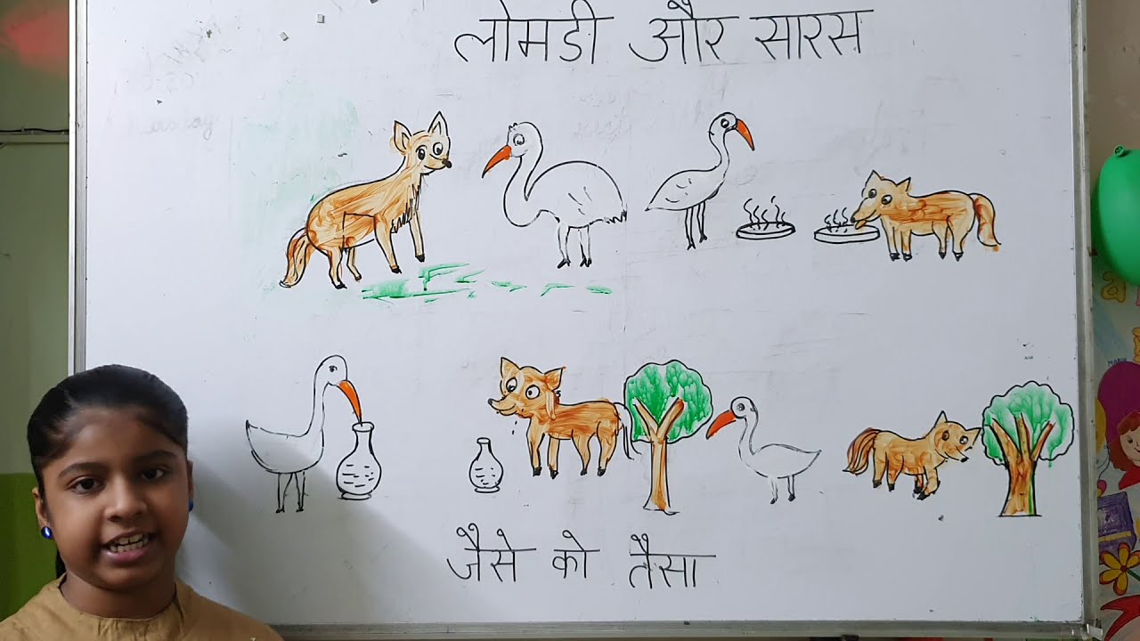 Lomdi Aur Saras Ki Kahani Moral Value Story Jaise Ko Taisa YouTube Lomdi Aur Saras Ki Kahani Moral Value Story Jaise Ko Taisa YouTube