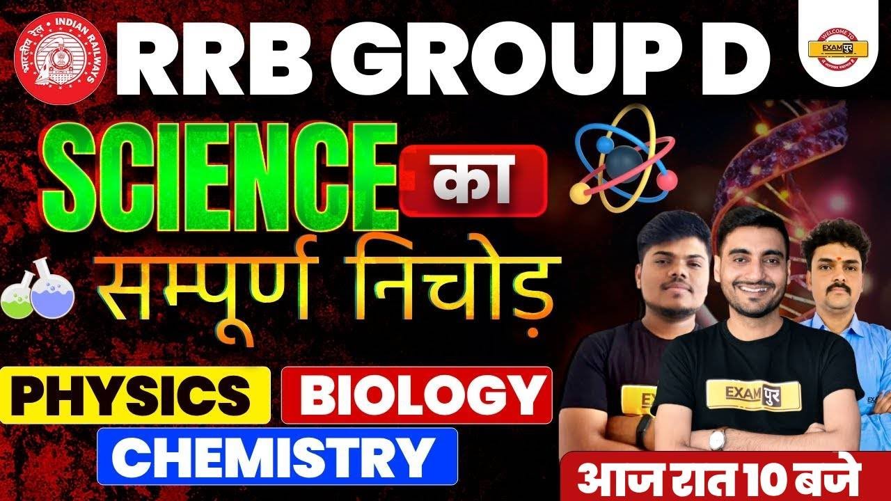 Railway Group D Vacancy 2025 Railway Group D Biology Classes Biology Marathon Class Sujeet