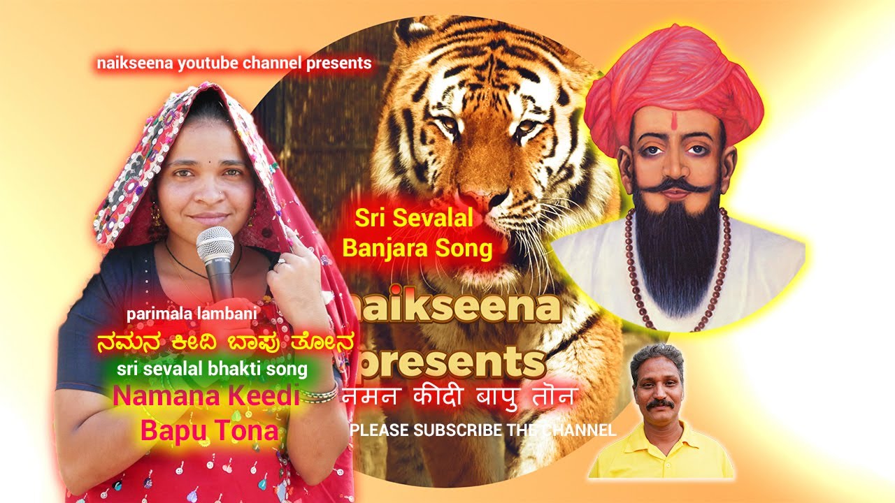 NAMANA KEEDI BAPU TONA | SEVALAL SONG - YouTube