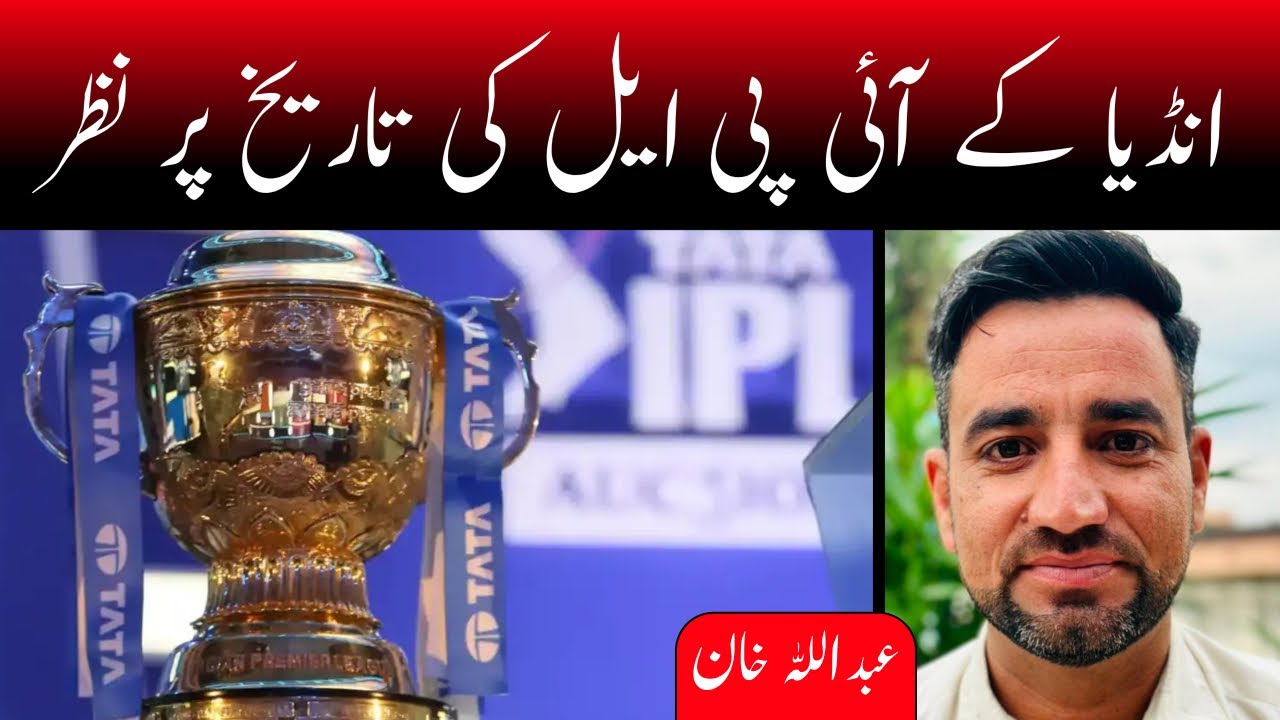 History Of IPL - YouTube