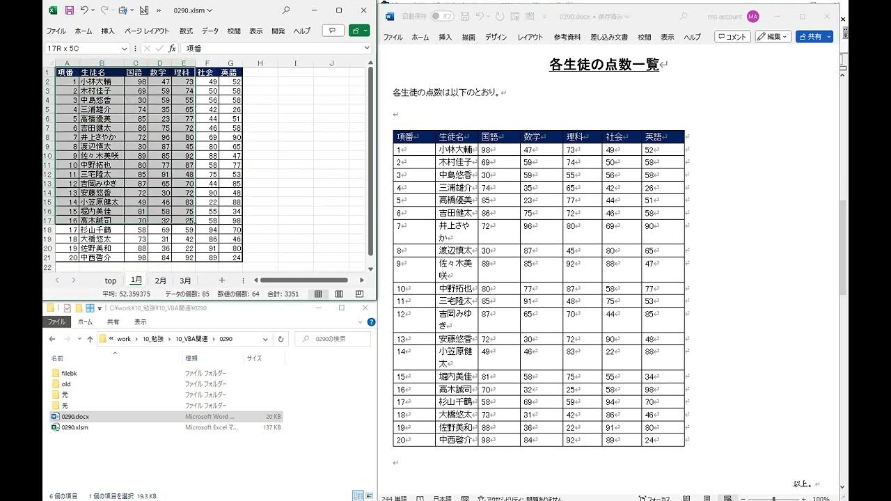 【ExcelVBA】Wordのファイル内にある表にExcelの表の値を出力して保存する - YouTube
