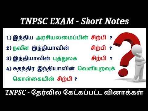 Day 2!! tnpsc group 4 - Short Notes || tnpsc unit 8 Notes |group 2 ...