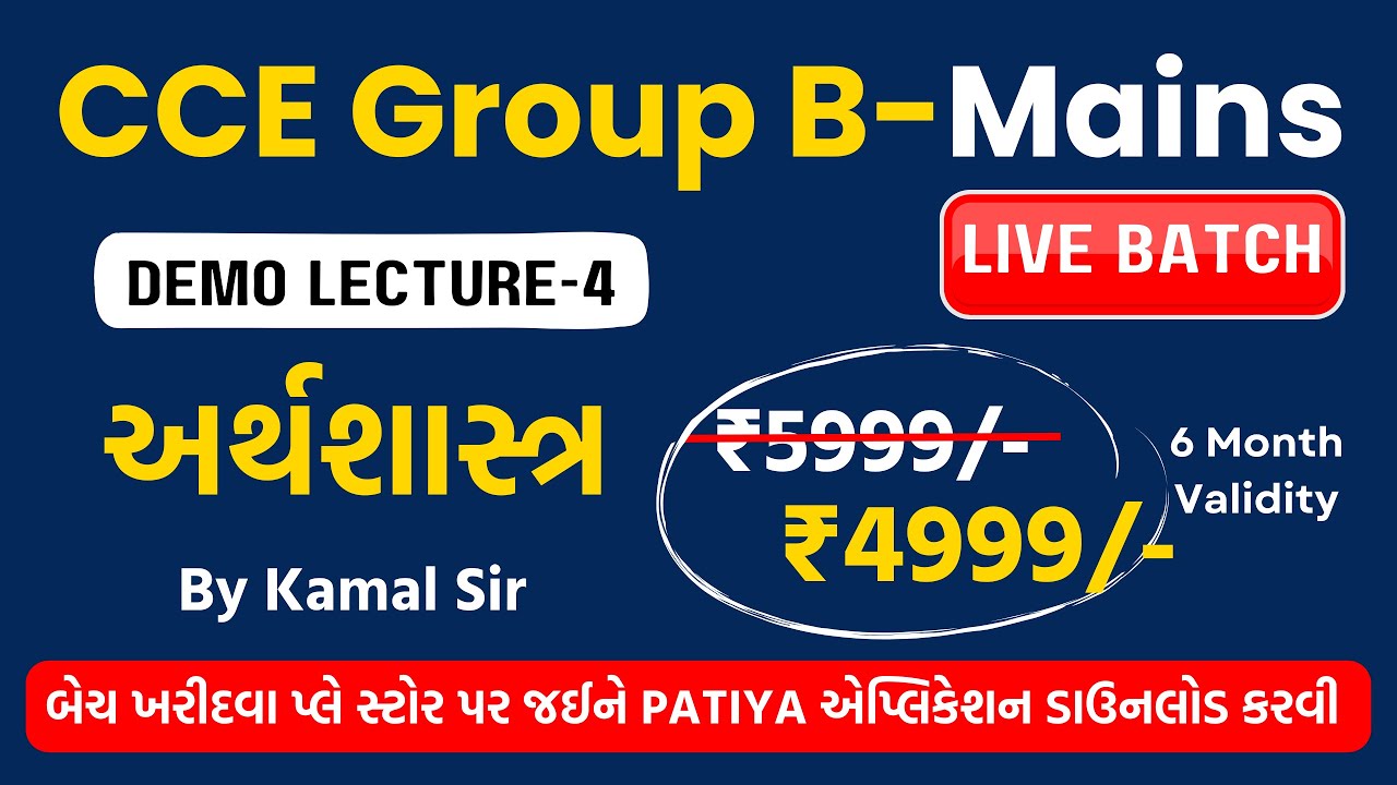 🔴 CCE Group B Mains Live Online Batch | Demo Lecture 4 | Economics ...