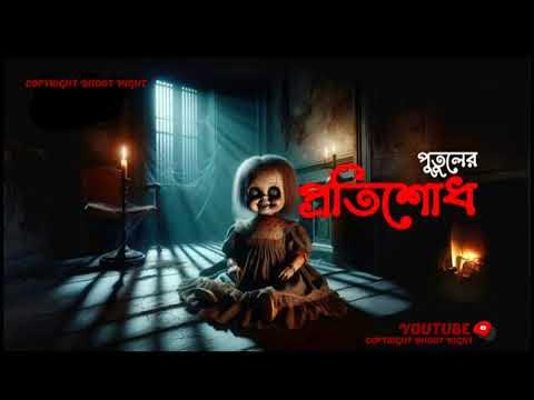 Bhoot.Com Email Story - কালো জাদু | Bhoot Fm New Episode | Bhoot Dot Com | Bhoot Fm | Bhoot Fm ...