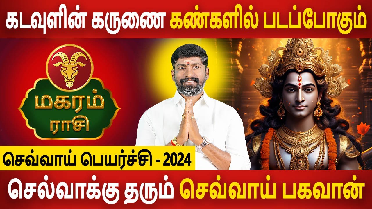 Magaram Rasi | மகரம் | Sevvai Peyarchi | செவ்வாய் பெயர்ச்சி | Rasipalan ...