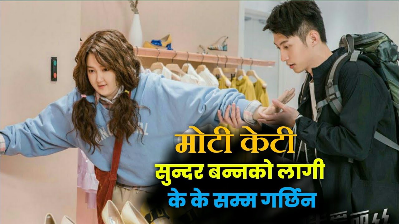Oversize💘Love Explained in Nepali, Junkiri - YouTube