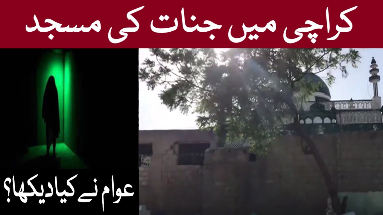 Jinnat Wali Masjid | Jin In Mosque | Dargah Sharif Shah | Shareef BaBa ...