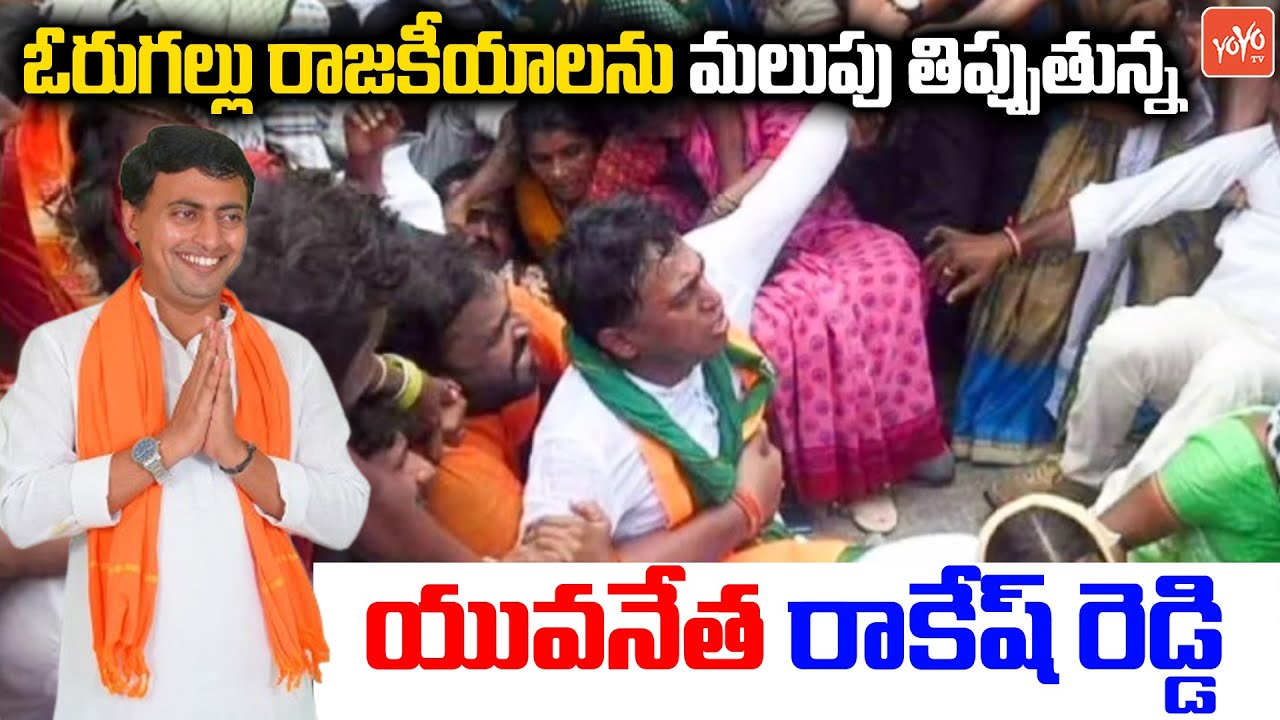 BJP Leader ANUGULA RAKESH REDDY Life Journey By Birth || BJP Spokes ...