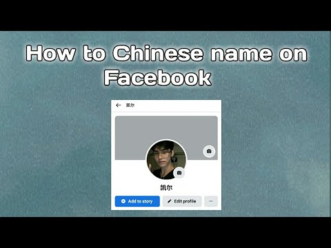 how to chinese name on Facebook - YouTube