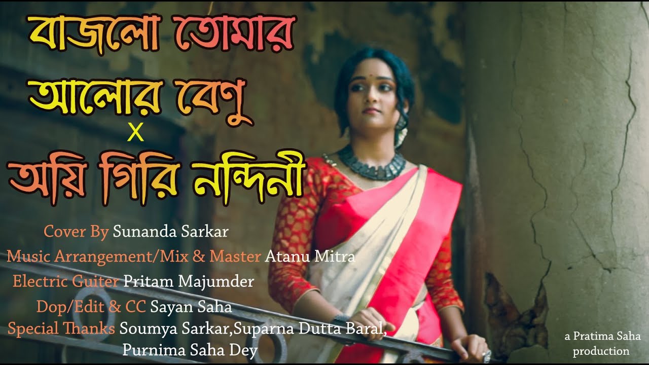 Bajlo Tomar Alor Benu X Aigiri Nandini - Sunanda Sarkar | Pratiama ...
