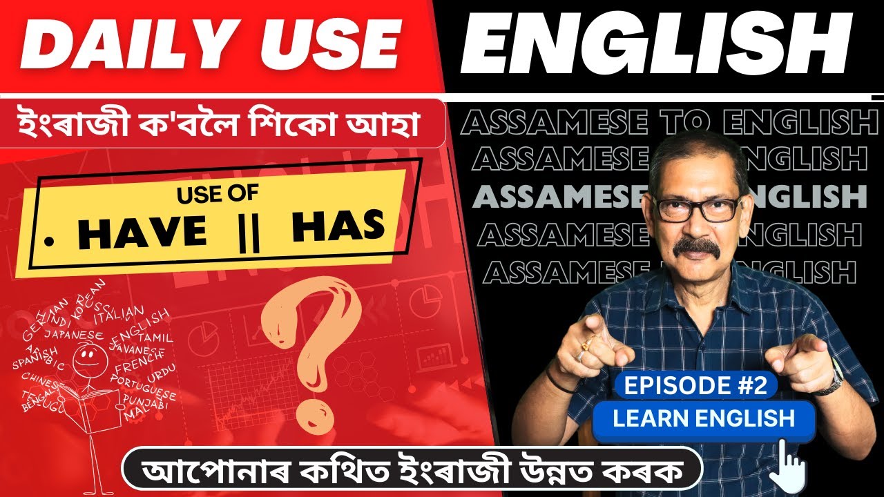 HEMANTA DEKA'S #82 | Improve your Spoken English in Assamese? | Use of HAS, HAVE | Guwahati ...