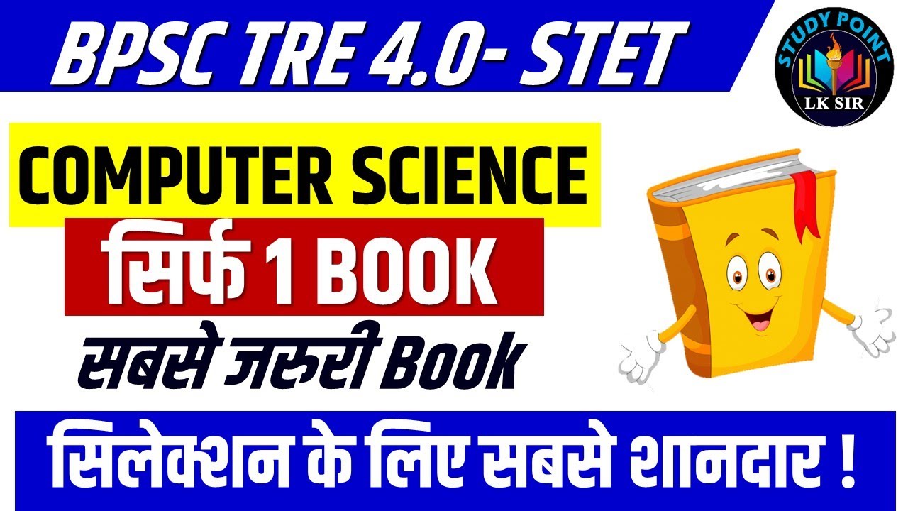 सबसे जरुरी !! Computer Science BPSC TRE 4.0 Best Book | Bihar STET ...