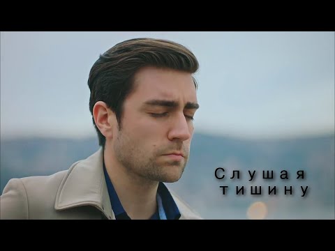 Yagiz & Hazan - Слушая тишину [11 000]