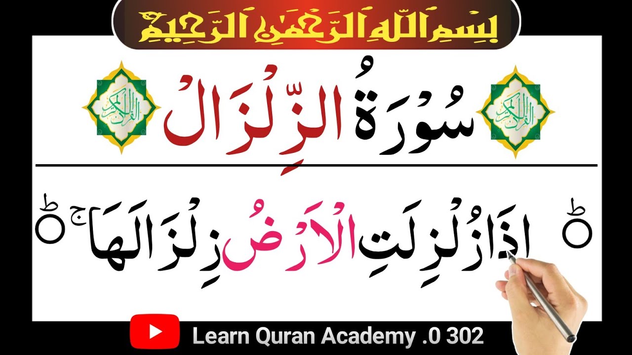 Learn Surah Al Zilzal With Tajweed || Surah Zilzal Full || Quranic ...