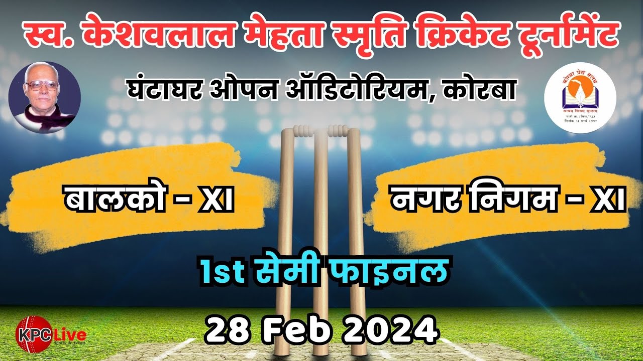 Balco 11 vs Nagar Nigam 11 | 1st Semi Final - 28 Feb 2024 - YouTube