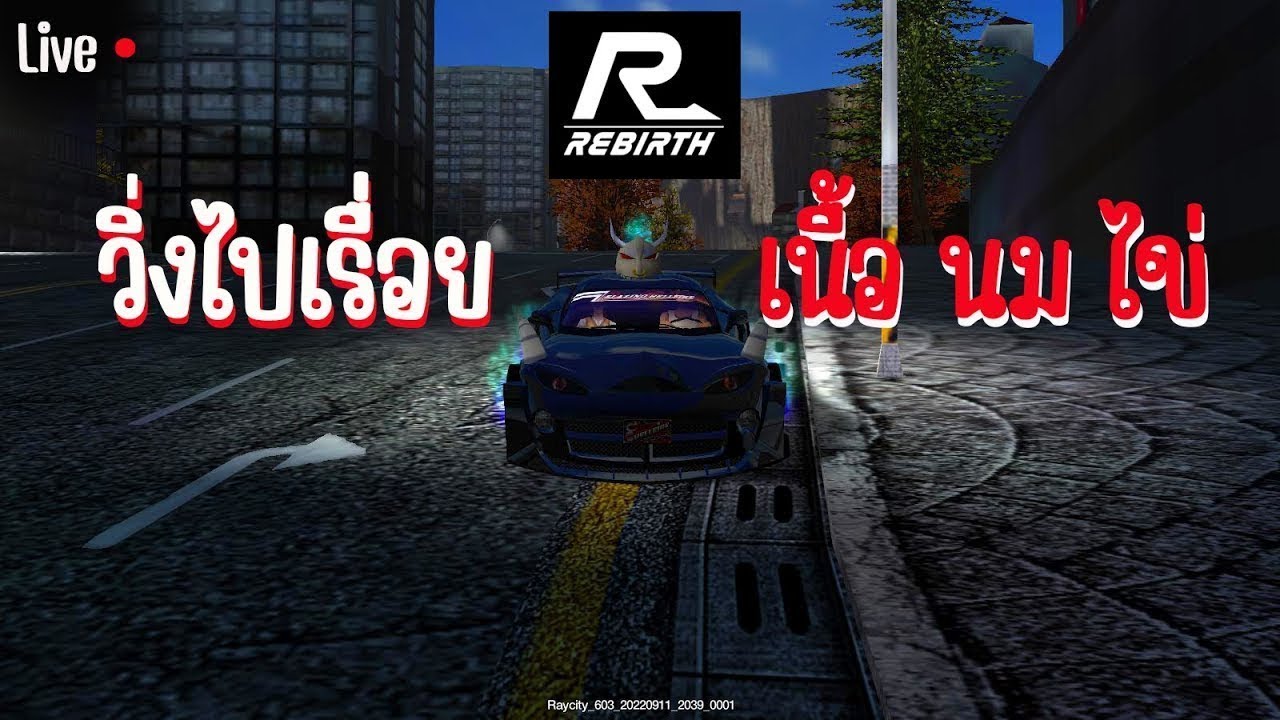 Raycity Rebirth 325 ชิวๆ สัก2ชม #raycity - YouTube