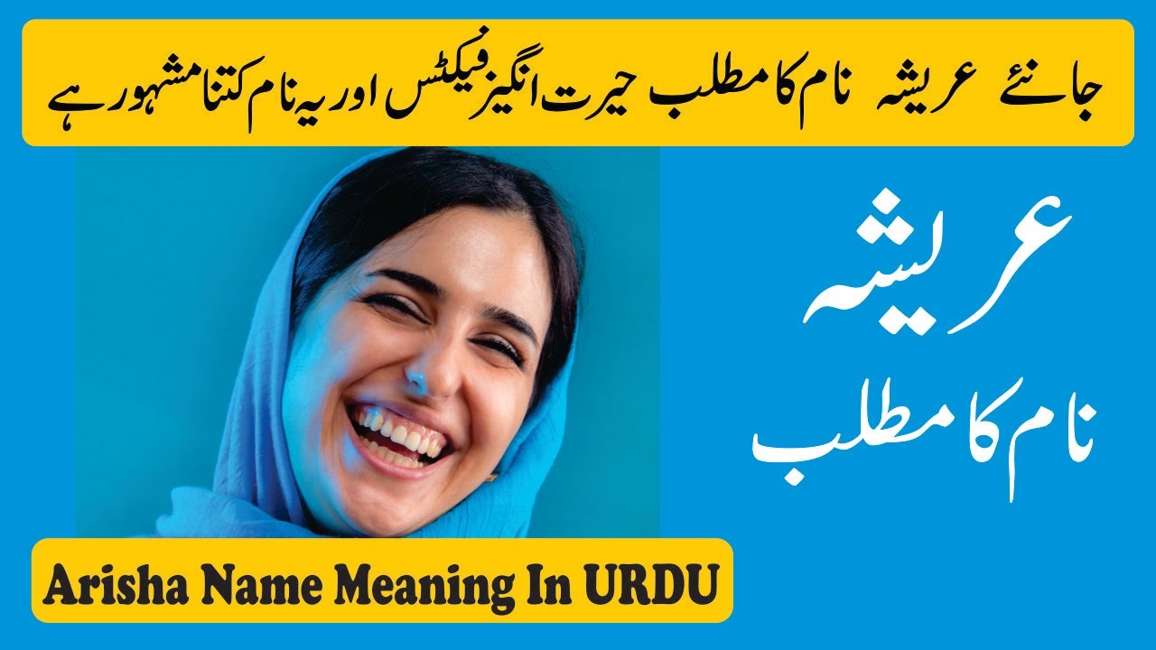 Arisha Name Meaning in Urdu | Arisha Naam Ka Matlab - YouTube