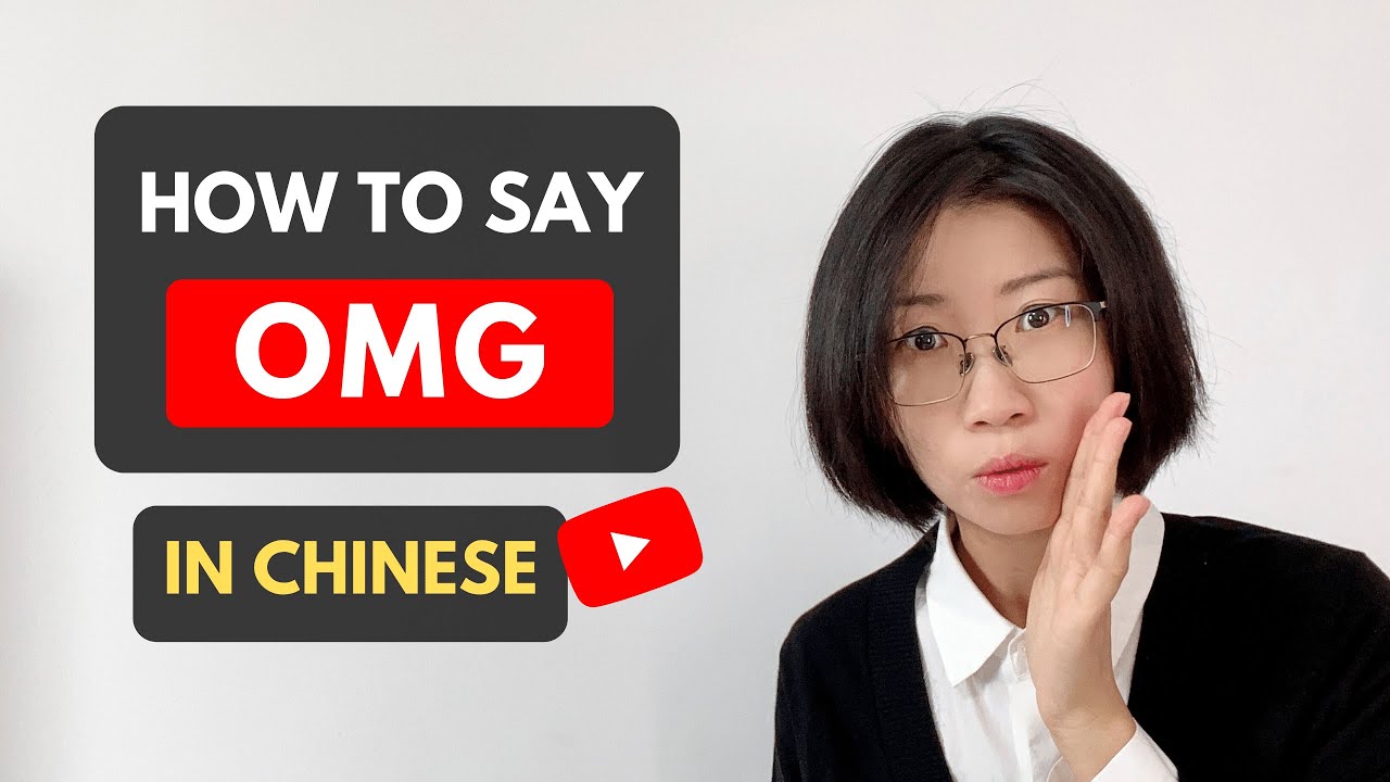 This Is How Natives Say Oh My God In Chinese 4 Ways To Say OMG In this-is-how-natives-say-oh-my-god-in-chinese-4-ways-to-say-omg-in