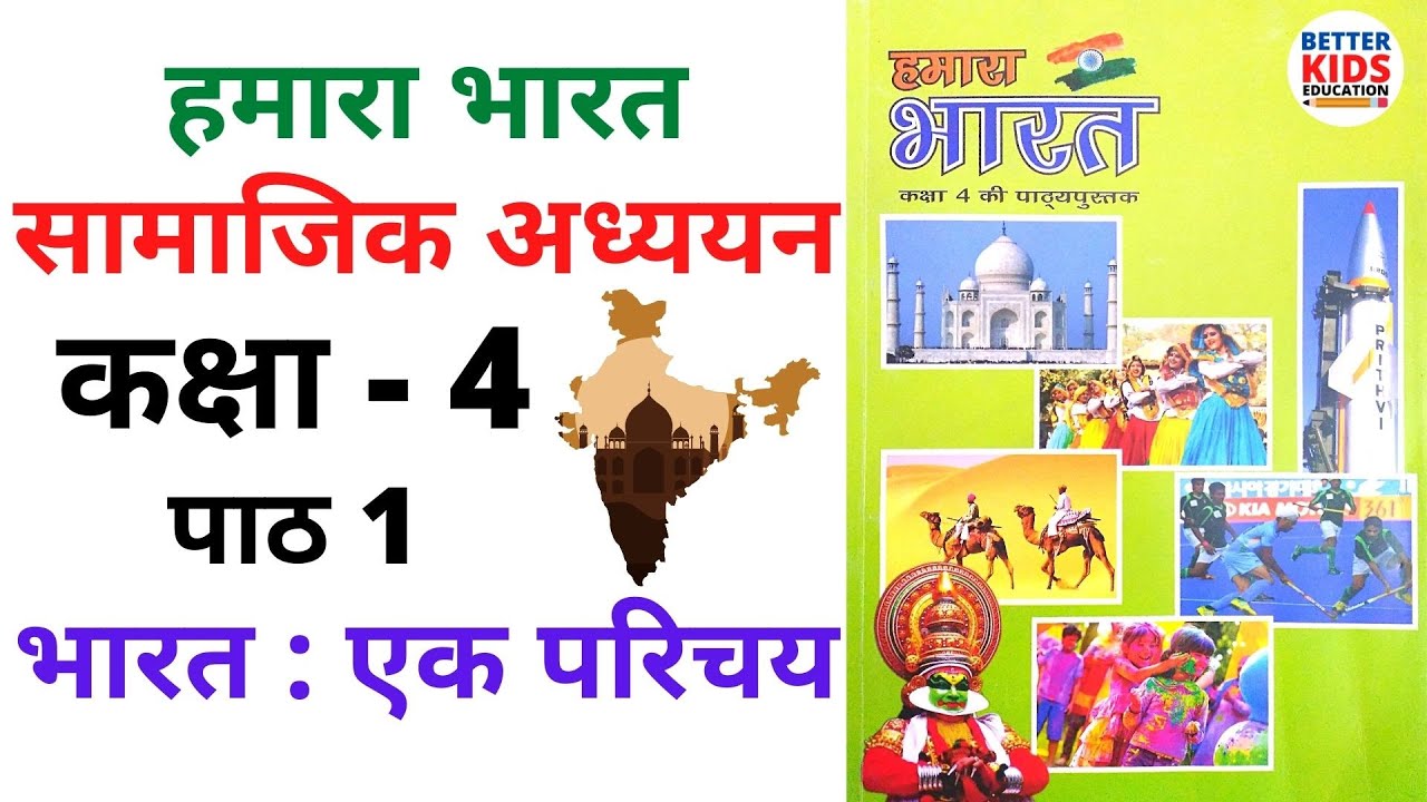 Class 4 Hamara Bharat Chapter 1 भारत एक परिचय | Our India | Social ...