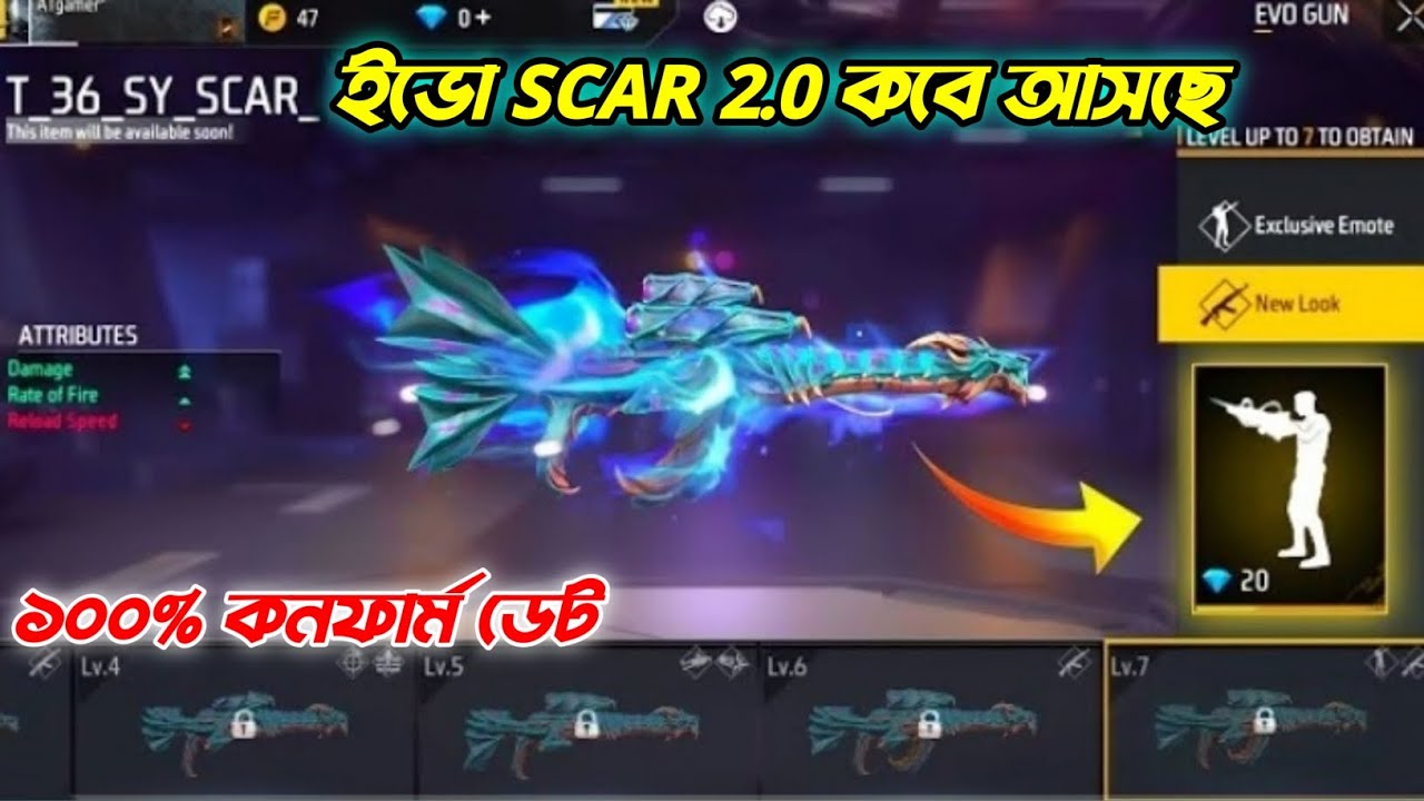 ইভো scar 2.0 কবে আসবে🔥Evo scar2.0 confirm date, Scar 2.0 evo gun, Evo ...