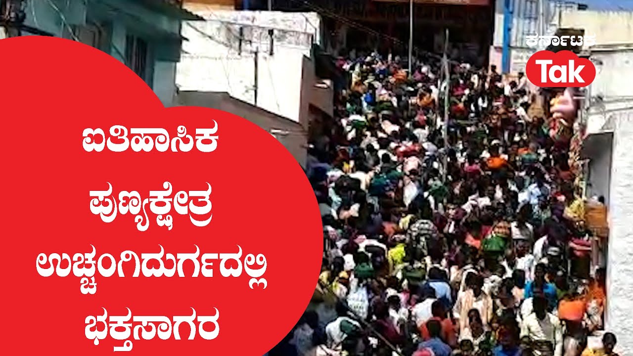 Uchangidurga devi temple: ಐತಿಹಾಸಿಕ ಪುಣ್ಯಕ್ಷೇತ್ರ ಉಚ್ಚಂಗಿದುರ್ಗದಲ್ಲಿ ...