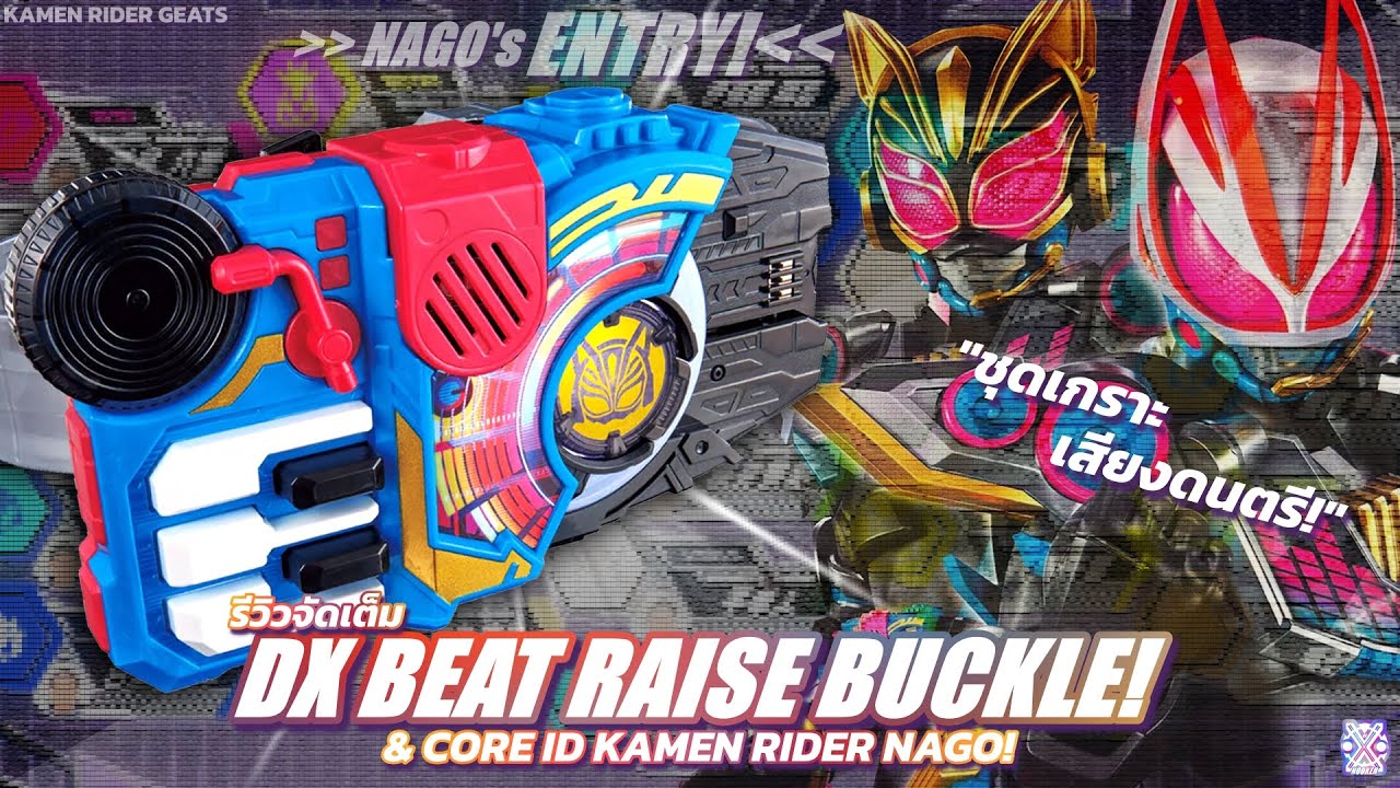 DX BEAT RAISE BUCKLE CORE ID NAGO TH DX BEAT RAISE BUCKLE CORE ID NAGO TH