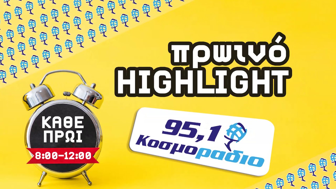 ΠΡΩΙΝΟ ΣΤΟ ΚΟΣΜΟΡΑΔΙΟ 951 ΤΡΙΤΗ 19 ΦΕΒΡΟΥΑΡΙΟΥ PART 1 - YouTube