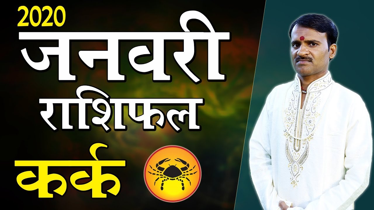Kark Rashi January 2020 Rashifal - YouTube