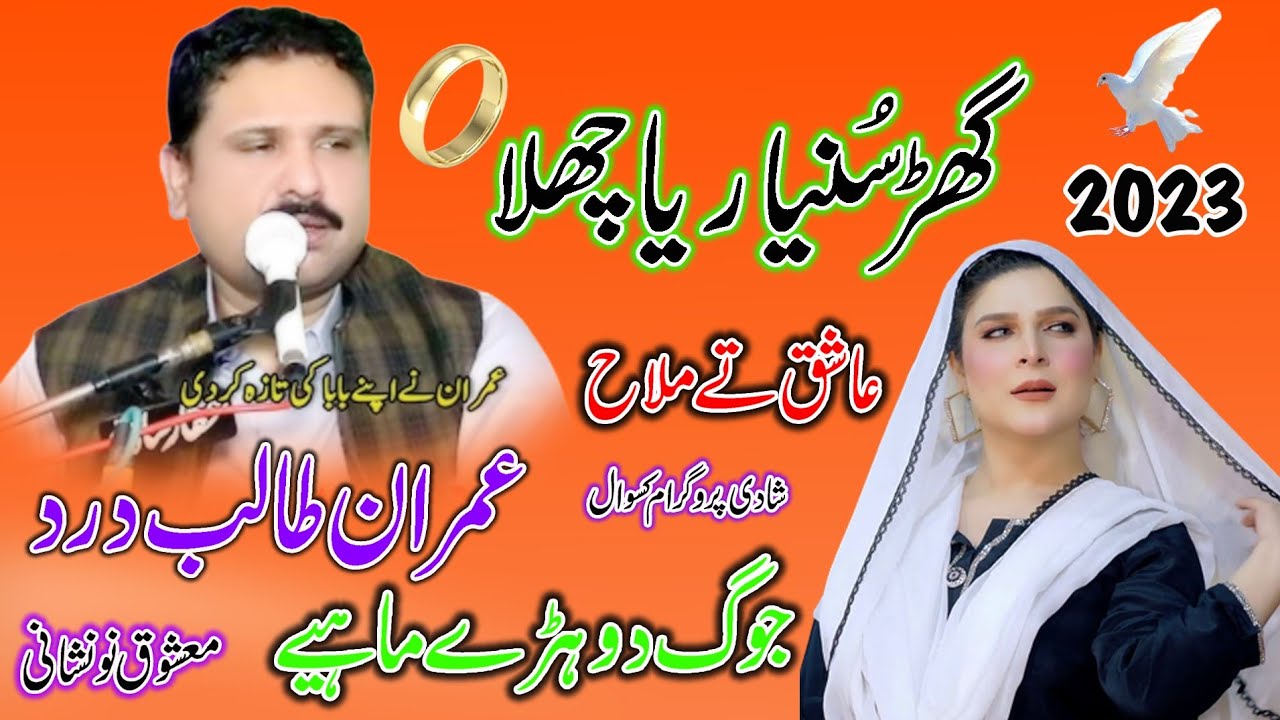 Ghar Sunyarya Challa گھڑ سنیارا چھلا | Imran Talib dard - New Saraiki ...