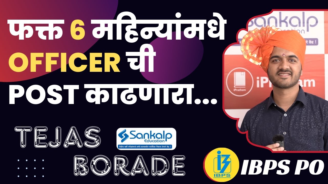 Toppers Speak 2023 || Tejas Borade || Team Sankalp - YouTube