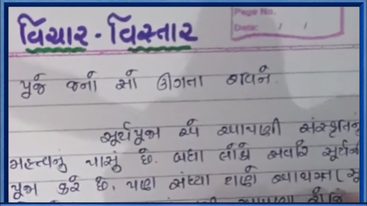 vichar vistar gujarati |વિચાર વિસ્તાર પૂજે જનો સો ઊગતા રવિને અર્થ ...