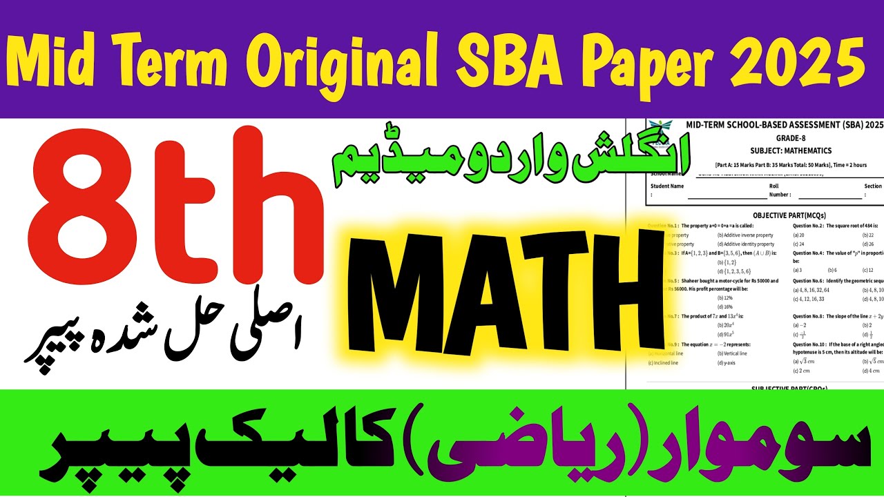 8th Math Mid Term Exam ka Paper 2025 |PECTA| Class 8 Mathematics SBA ...
