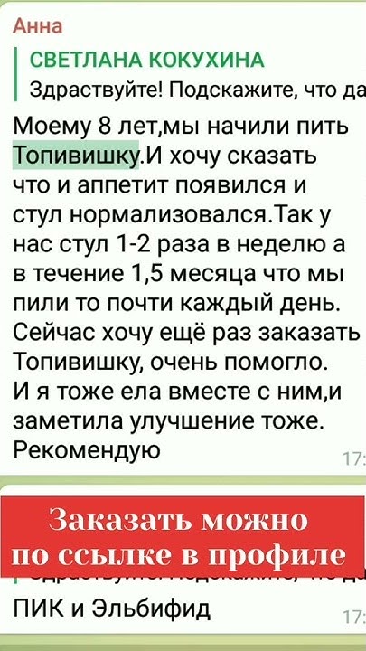 Топивишка от паразитов. Сибирское здоровье отзывы. - YouTube
