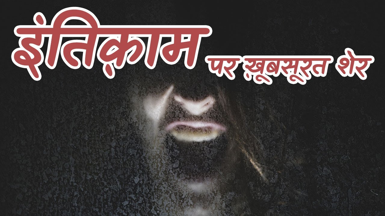 Inteqam Shayari - Revenge shayari status - revenge on the girl😎😎😎boys ...