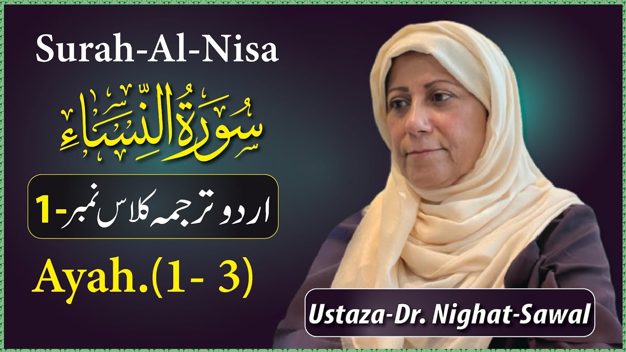 Surah An nisa AYAH 1-3 - YouTube