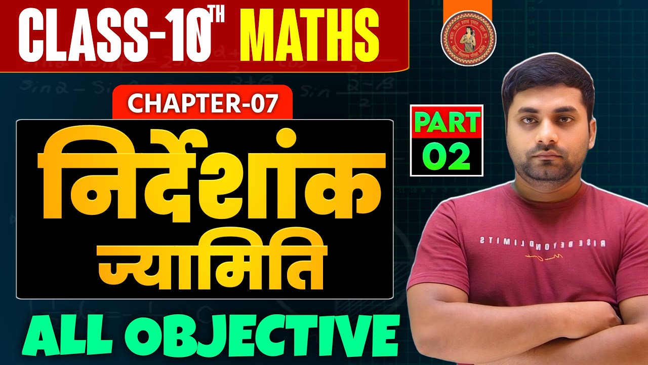 Class 10th Maths Chapter 7 Objective Questions || Class 10 Nirdeshank Jyamiti Objective - YouTube