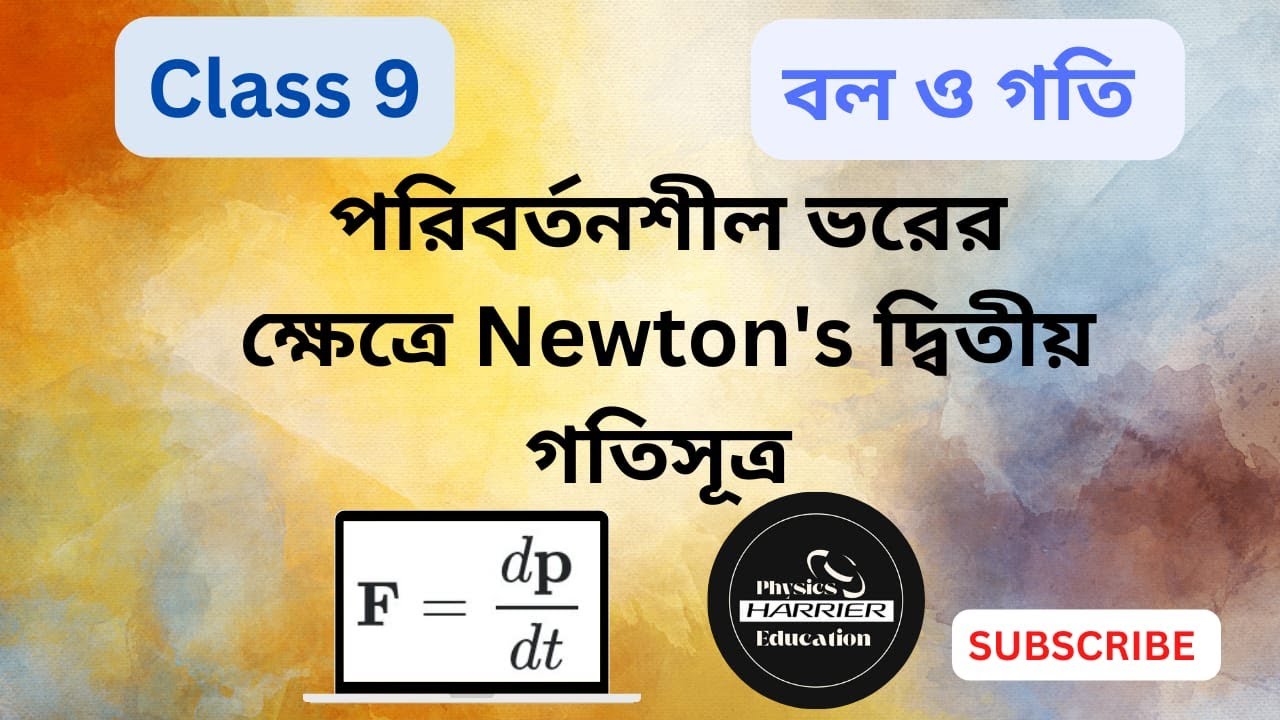 Variable Mass System | Newton's 2nd Law of Motion | Examples | F=Δ(mv ...