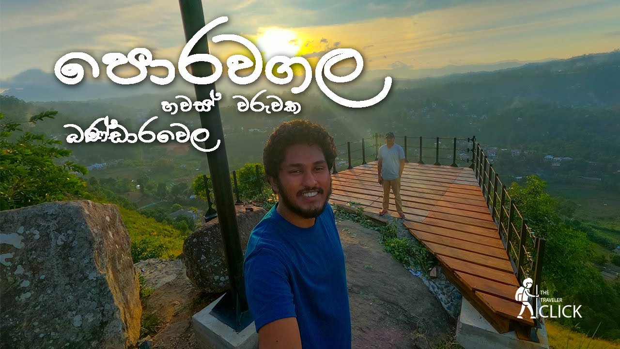 Porawagala View Point | පොරවගලේ සවස් වරුවක | බණ්ඩාරවෙල 💚🍃🇱🇰 #travel # ...