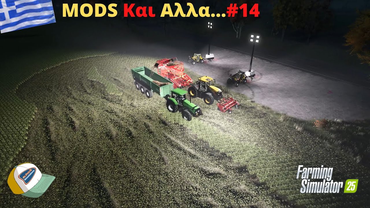 FARMING SIMULATOR 25/MODS ΚΑΙ ΑΛΛΑ/TA MODS ΤΗΣ ΕΒΔΟΜΑΔΑΣ ΓΙΑ ΚΟΝΣΟΛΕΣ ...