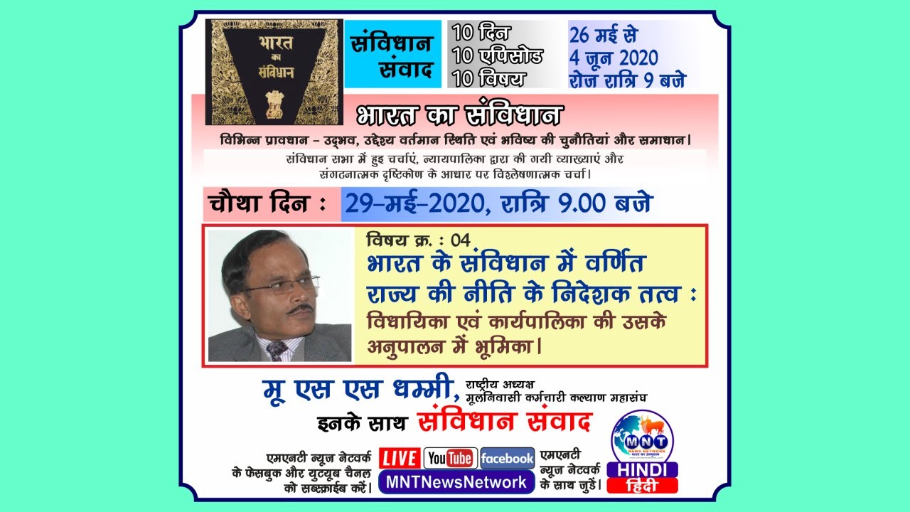 SAMVIDHAN SAMVAD || EPISODE 04 || 29-05-2020 || Directive Principles of ...