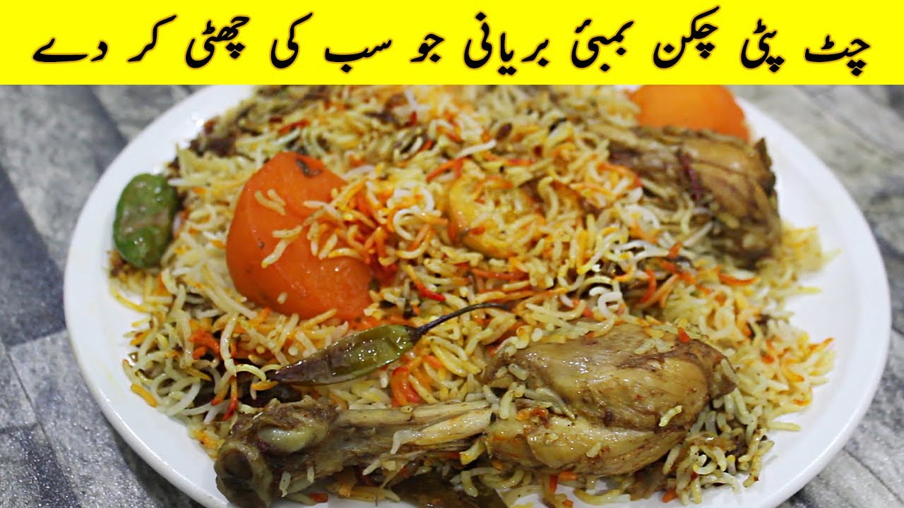 Chicken Biryani Special Method By Minu Cooking | چکن بریانی بنانے کا ...
